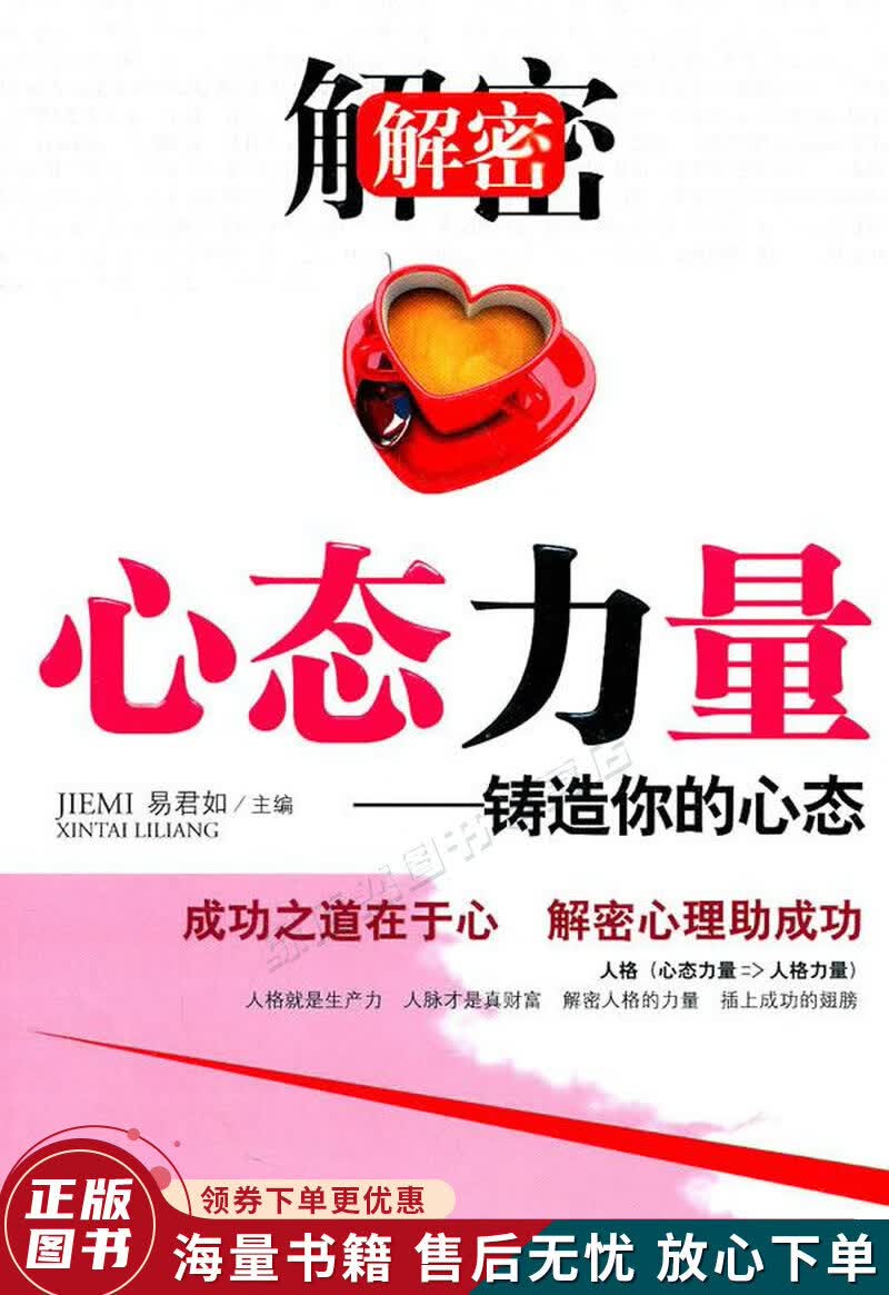 解密心态力量：铸造你的心态