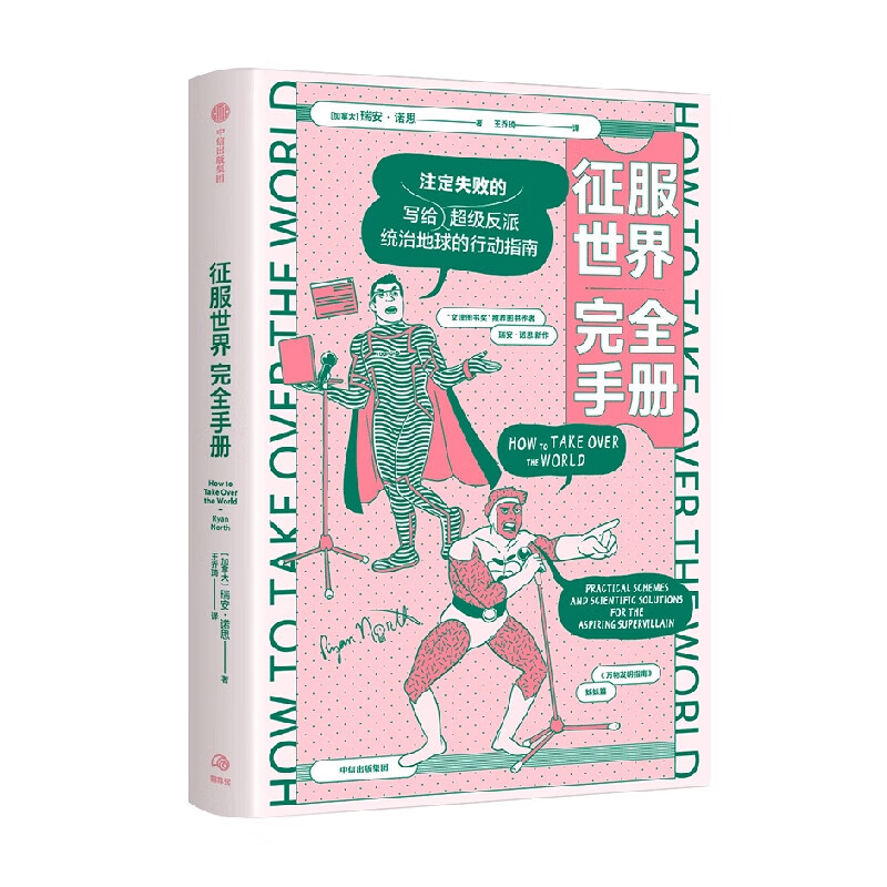 征服世界完全手册