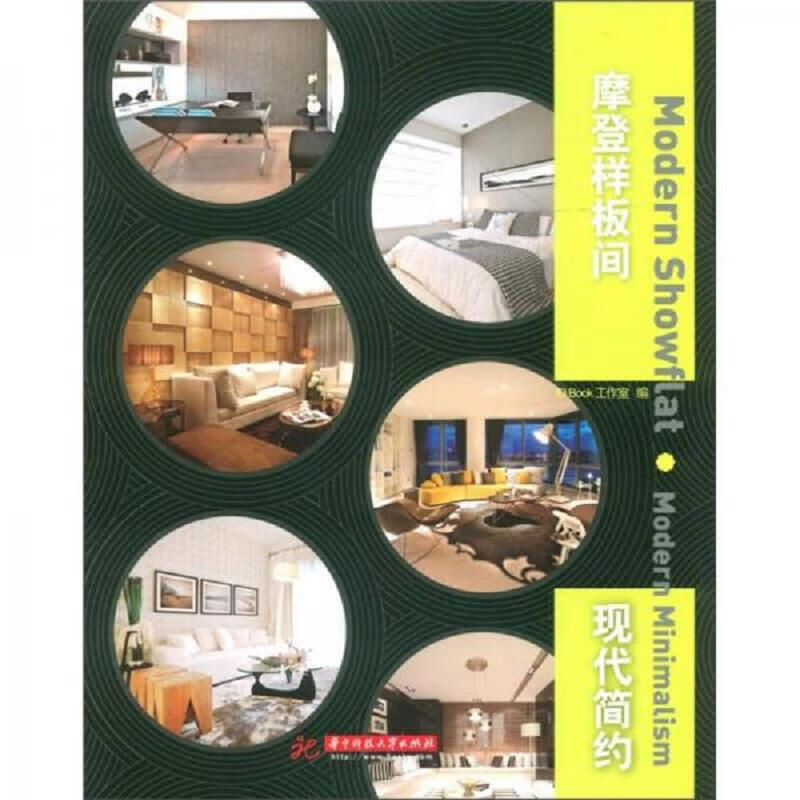 摩登样板间：现代简约