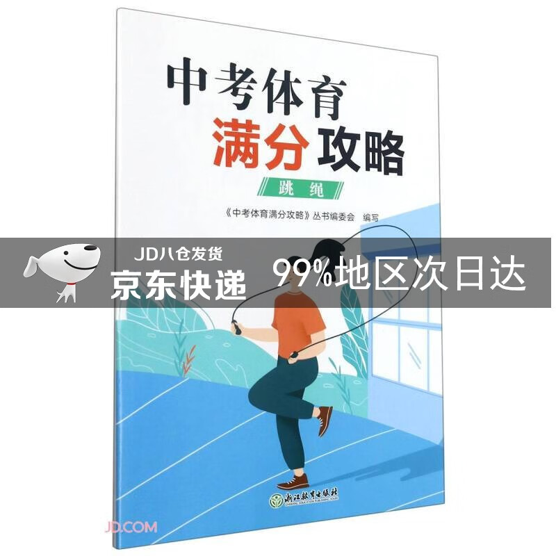 中考体育满分攻略(跳绳)