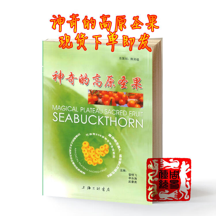 沙棘心脏病沙棘沙棘书 神奇的高原圣果
