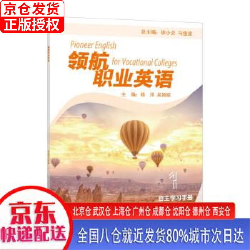 【现货】领航职业英语 1 自主学习手册 徐小贞，马俊波 上海外语教育出版社