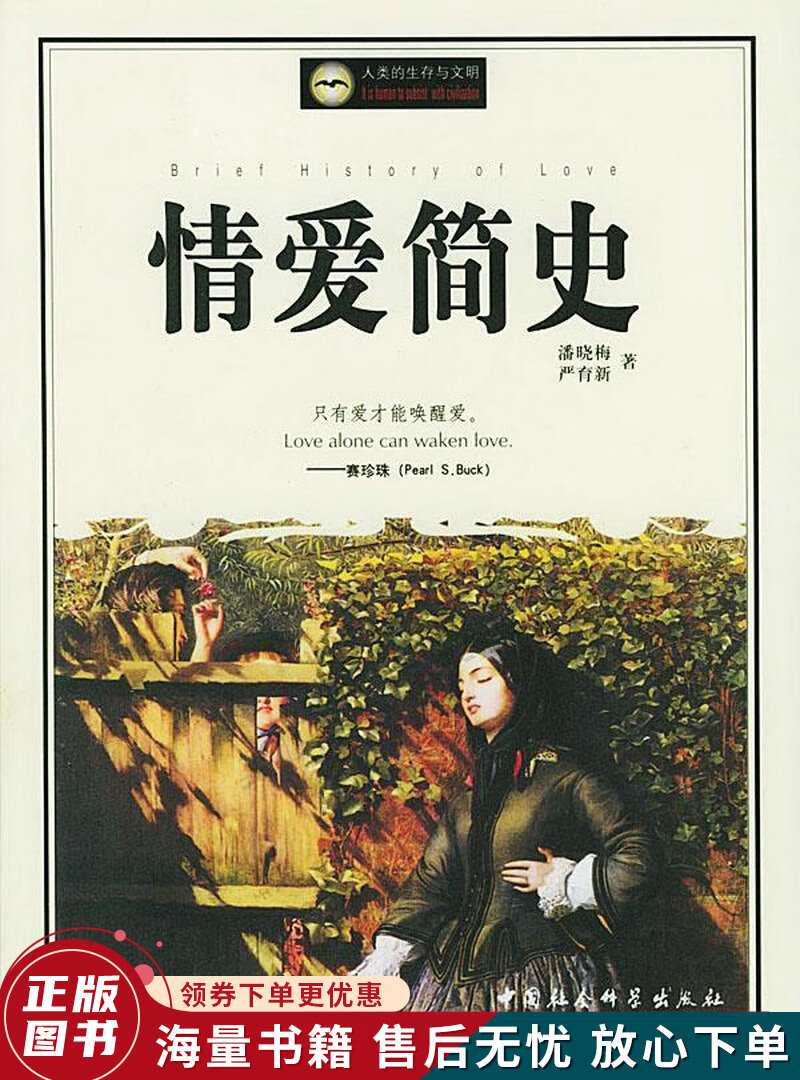 情爱简史