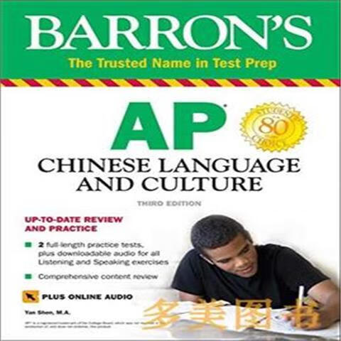 Barron AP 中文 Chinese Language and Culture 必修第一册