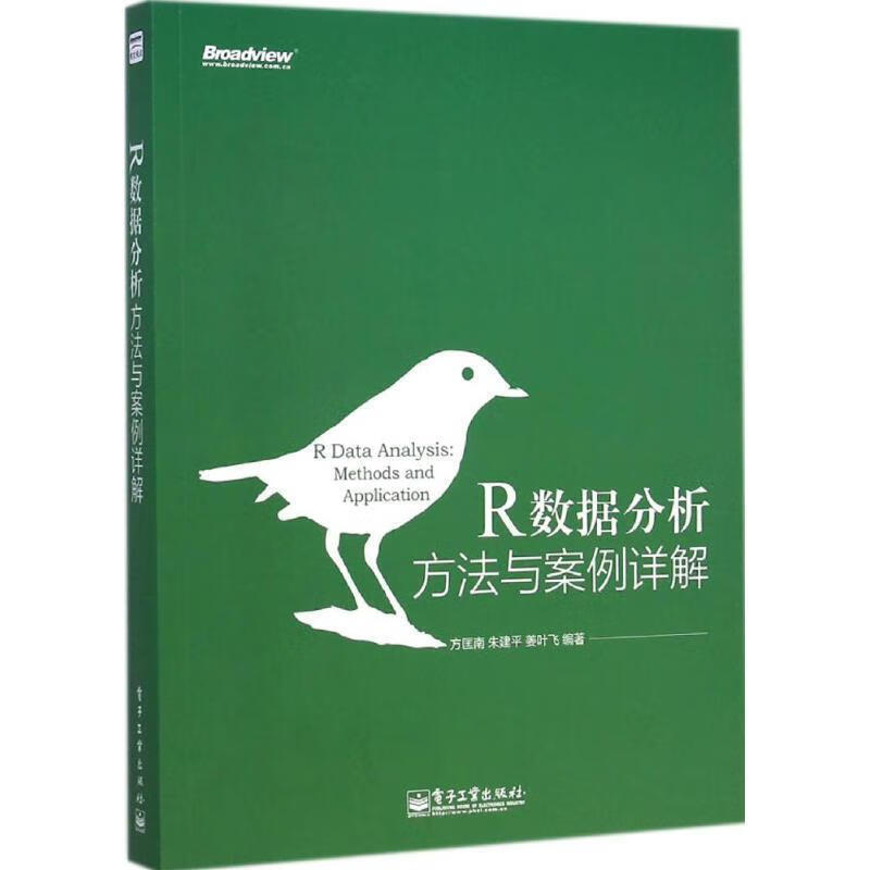 R数据分析:方法与案例详解
