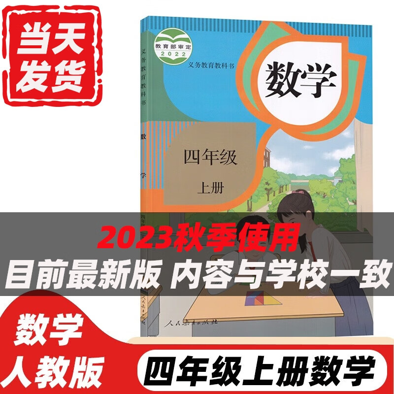 【科目自选】小学4四年级上册语文数学英语道德美术音乐人教版课本教科书教材全套书 小学四上语文数学英语道德美术音乐四年级上册教材语文数学英语人教版全套课本部编版 四年级上册全套书 四年级上册数学