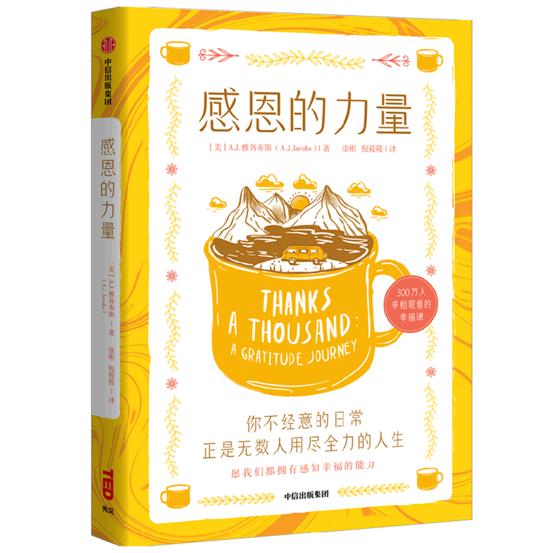 感恩的力量(精)