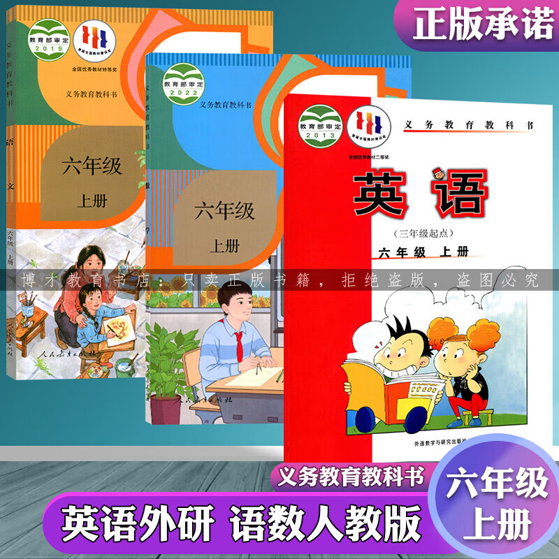 广西南宁2023小学6六年级上册语文数学英语课本 人教版语文数学书+外研英语（起点3） 六年级上册教材书全套 数学 六年级上