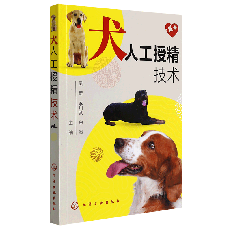 犬人工授精技术