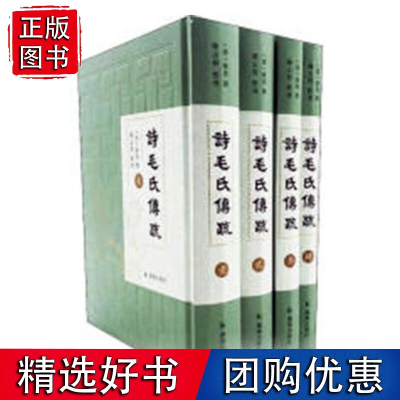 诗毛氏传疏 古诗词研究 书籍