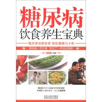 糖尿病饮食养生宝典 樊蔚虹【，放心购买】