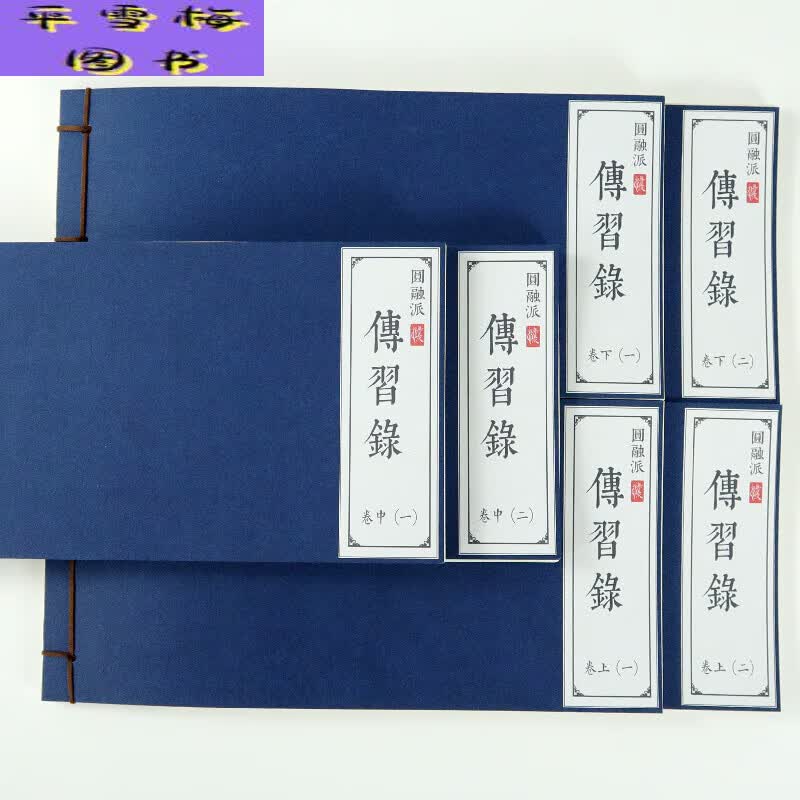 [知行合一]传习录王阳明心学字帖描红抄写本楷书硬笔练字帖 1套传习录(6本) + 6只软笔