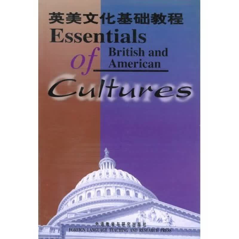 英美文化基础教程【好书】