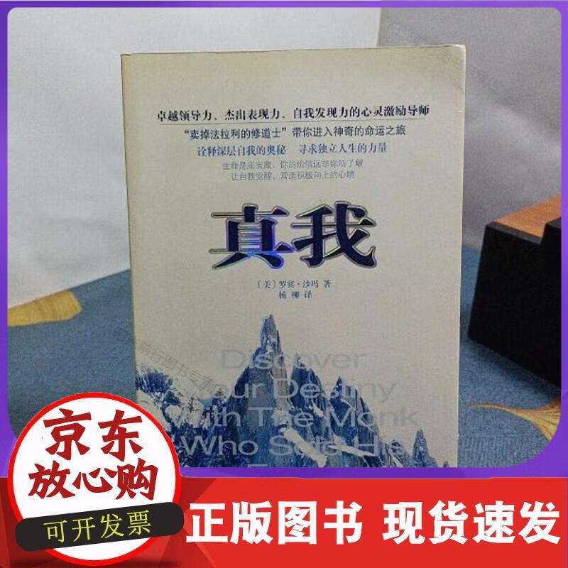 真我：自我觉醒的七个阶段