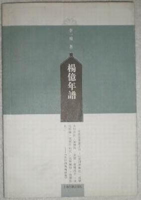 楊億年譜【现货】
