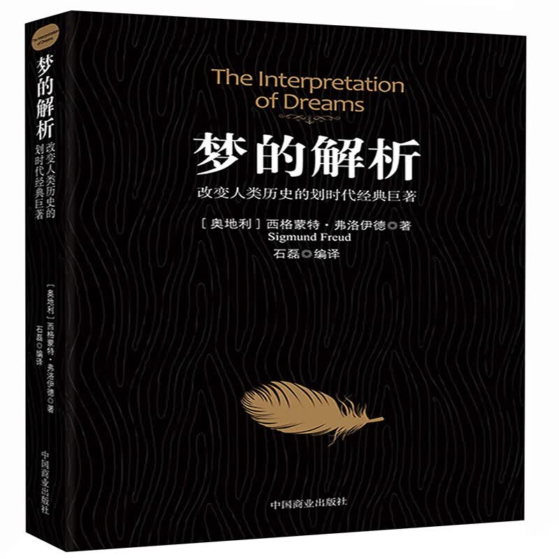 梦的解析