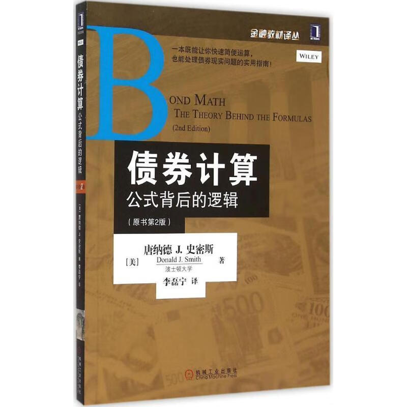 债券计算:公式背后的逻辑