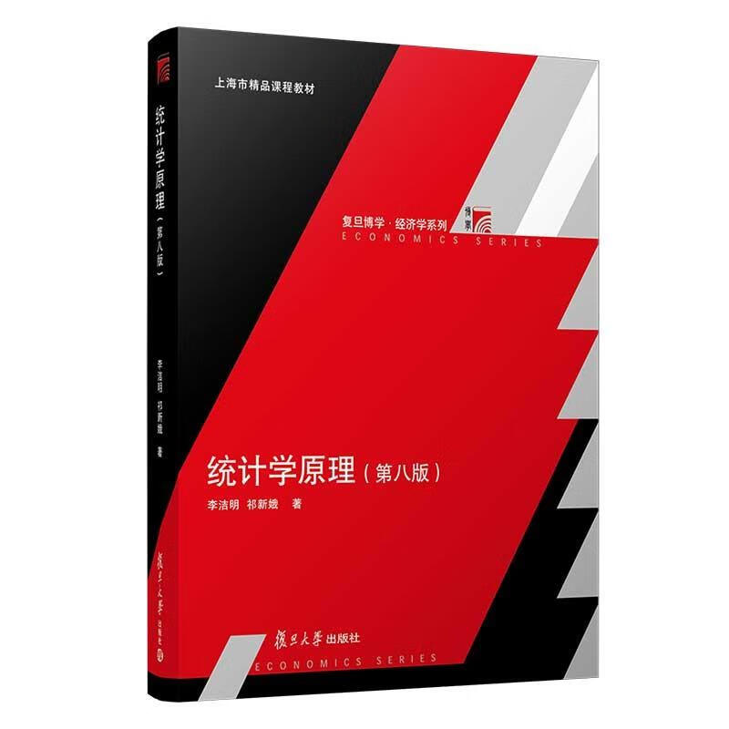 二手统计学原理(第八版)
