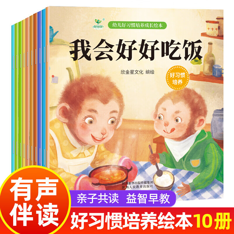 全套60册宝宝绘本儿童故事书睡前故事绘本启蒙早教书籍1-2-3-4-5-6岁婴儿书籍幼儿园大班中班小班幼儿读物注音版 儿童好习惯培养绘本【10册】