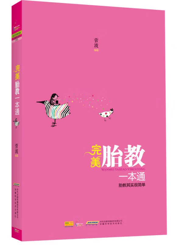 完美胎教一本通【好书】