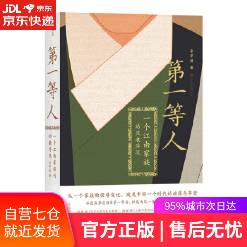后浪·等人 宋华丽 四川文艺出版社