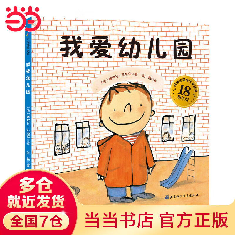 我爱幼儿园
