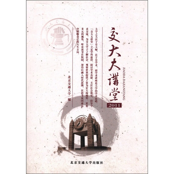 交大大讲堂（2011）【好书】