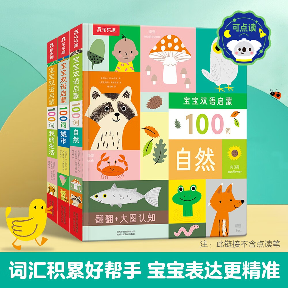 宝宝双语启蒙100词(3册）0-2岁幼儿启蒙早教认知书可点读