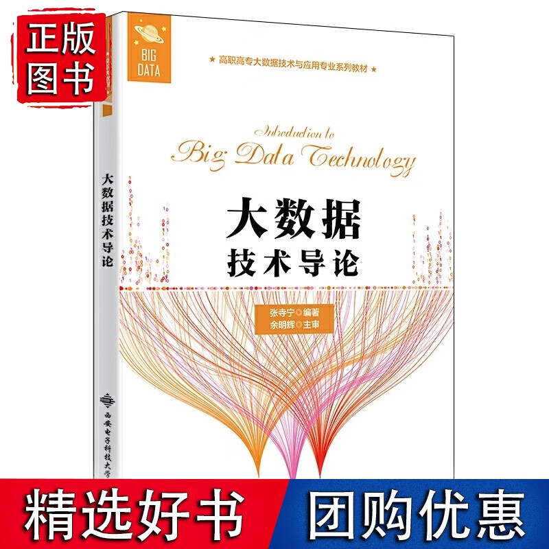 大数据技术导论（高职）