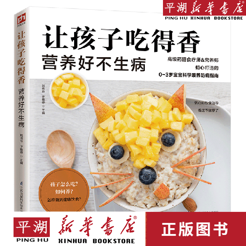 【书籍】让孩子吃得香营养好不生病