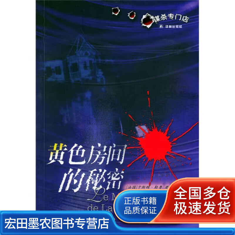 黄色房间的秘密【好书】