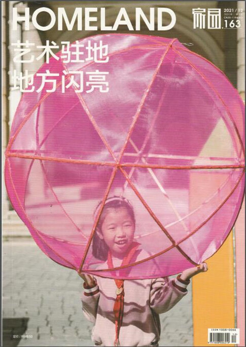 HOMELAND家园杂志2022年2+4+8+10+12月总第164+165+167+168+169期 单册：163期