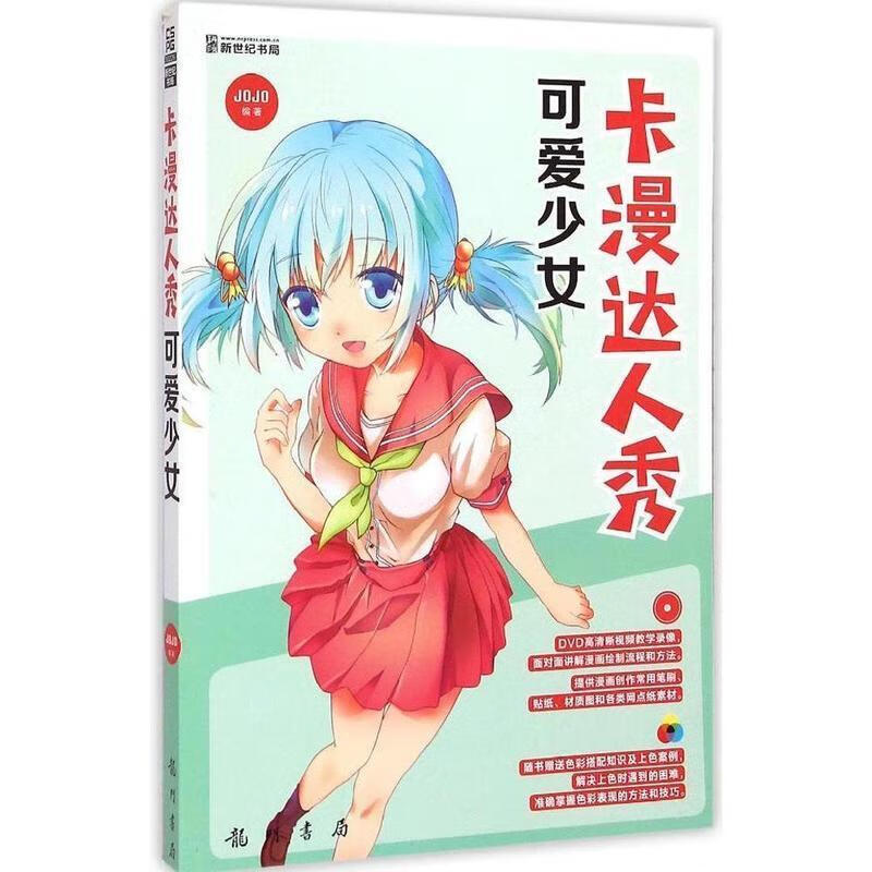 卡漫达人秀 可爱少女