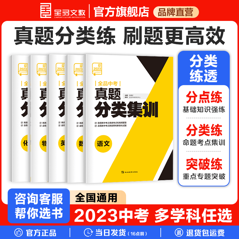 2023新版 全品 中考真题分类集训 语文数学英语物理化学 全国版 中考总复习资料中考真题卷全套高分突破必刷题 物理