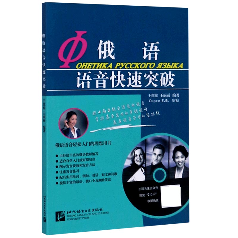 俄语语音快速突破