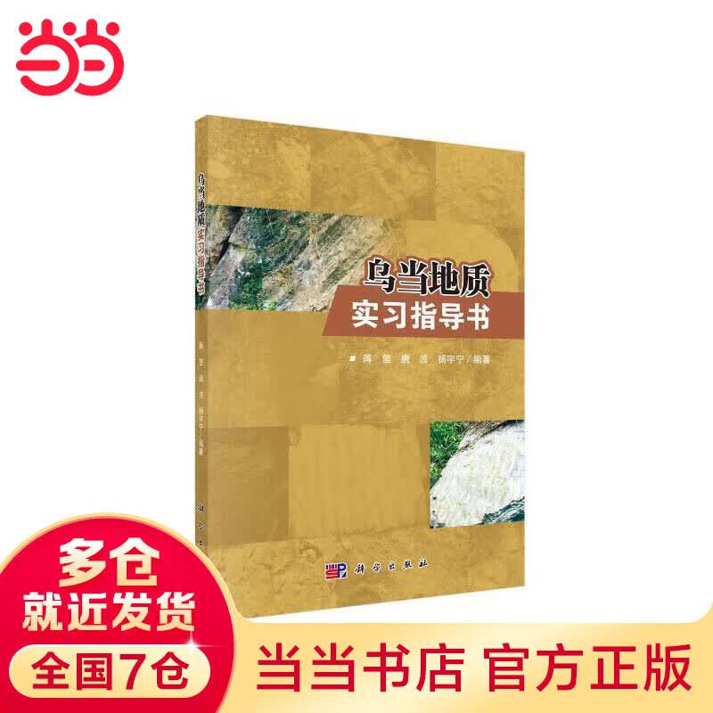 乌当地质实习指导书