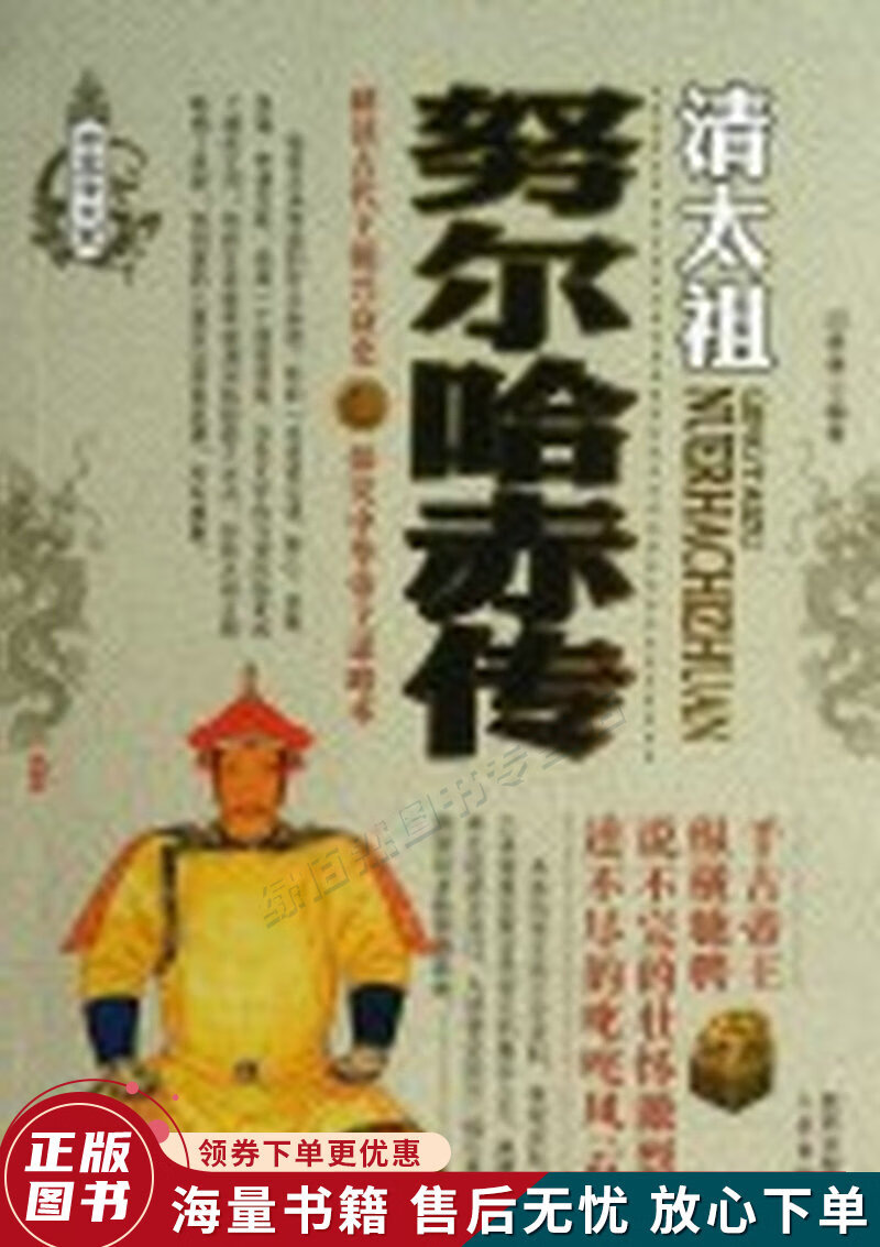 努尔哈赤传