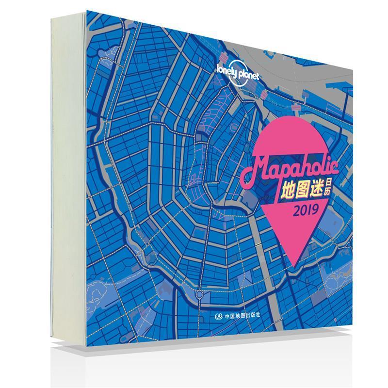 LP日历Lonely Planet孤独星球日历：Mapaholic地图迷日历2019图书，放心