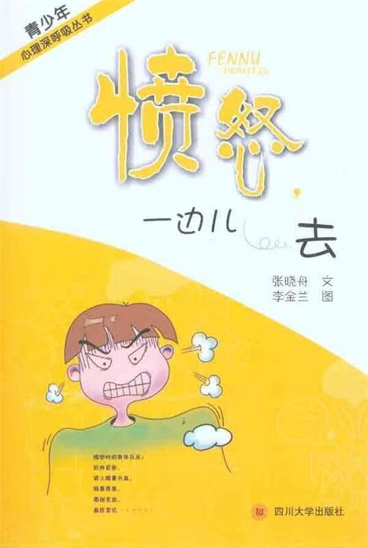 愤怒，一边儿去【好书，下单速发】