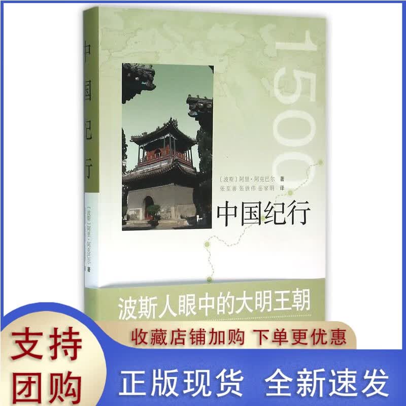 中国纪行