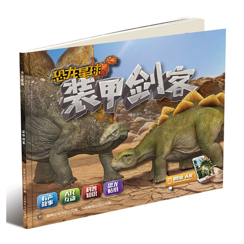 恐龙星球 装甲剑客【特惠】