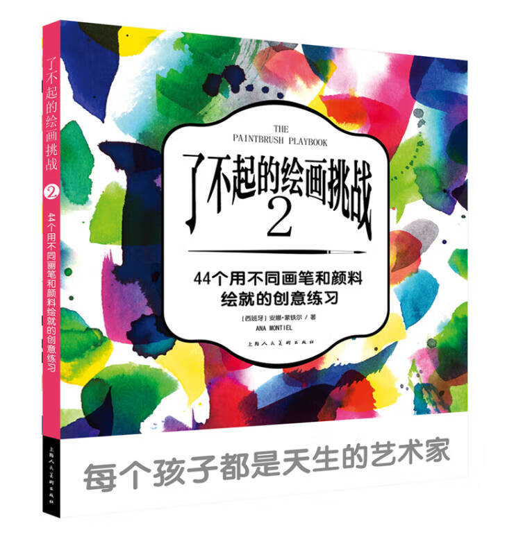 了不起的绘画挑战2【好书】