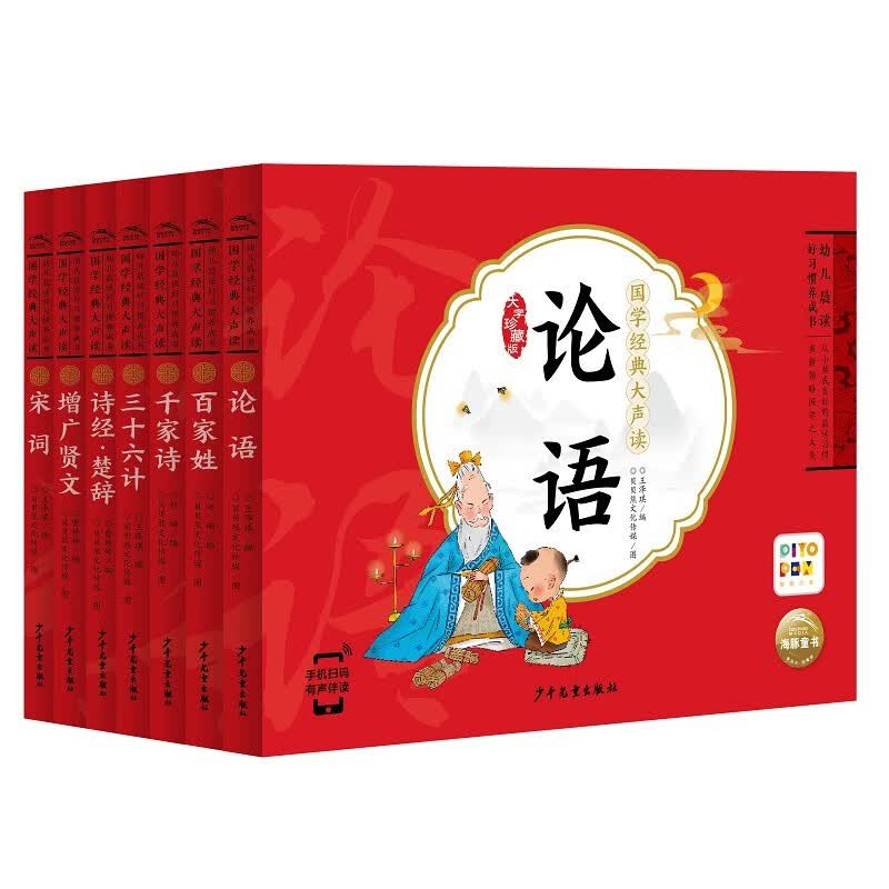 【点读版】国学经典大声读 套装全7册 3-8岁儿童启蒙读物附带音频(论语三十六计宋词诗经楚辞百家姓千家诗增广贤文)