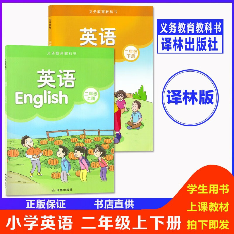 2023适用苏教译林版英语二年级上下册英语书课本教材教科书2A2B全套2本译林出版社二年级英语书2年精印版
