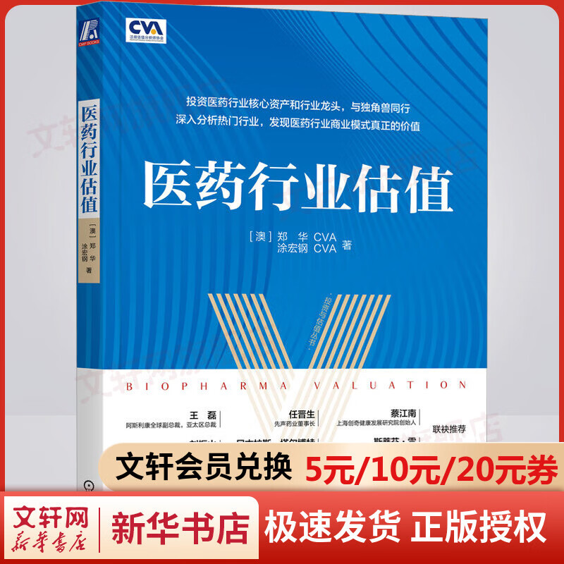医药行业估值 图书