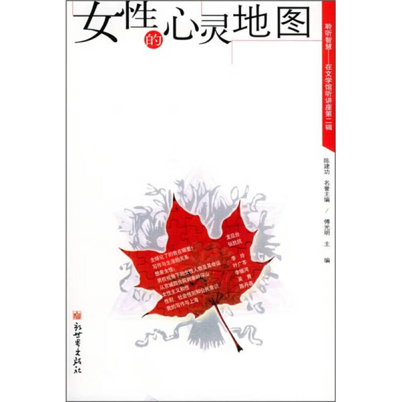 【书】女性的心灵地图