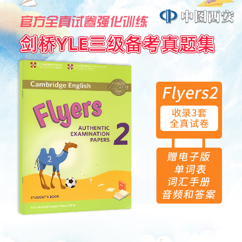 现货三本套装剑桥少儿英语真题YLE三级考试CambridgeEnglishFlyersAuthe flyers 2 真题3套试卷