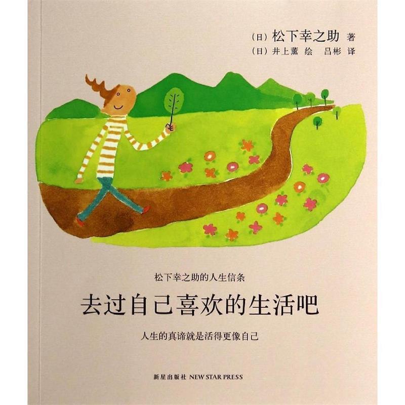 去过自己喜欢的生活吧