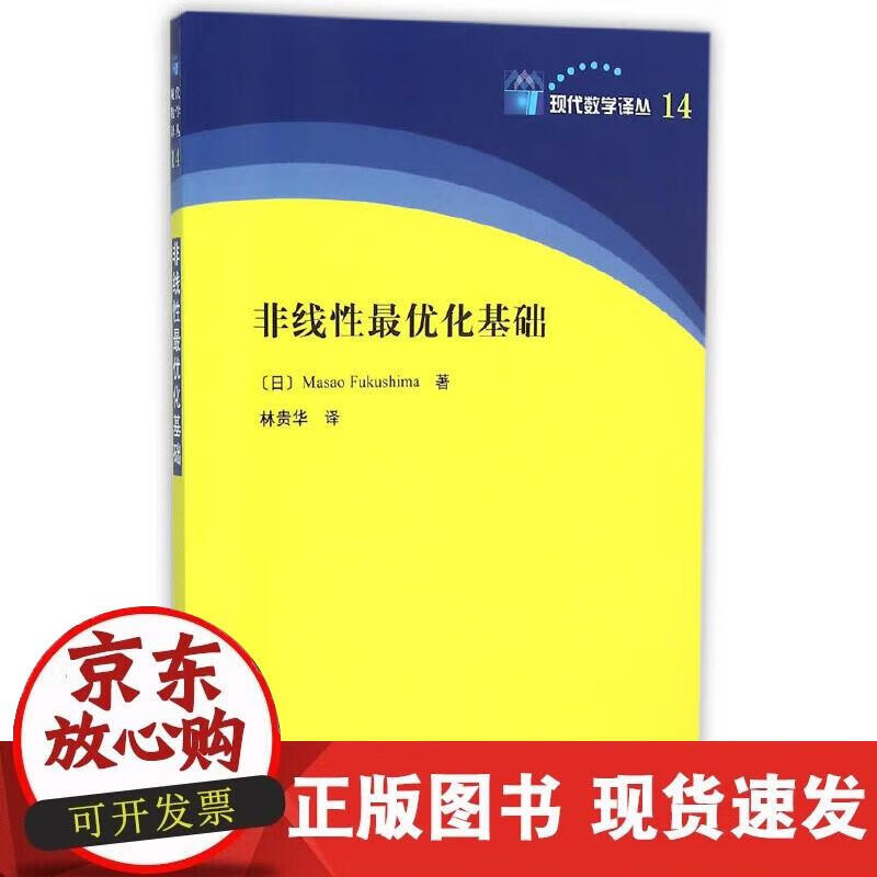 【现货】非线性化基础