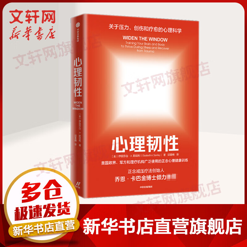 心理韧性